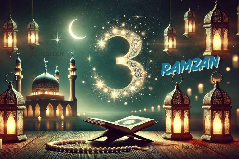 3rd Ramazan (Ramdan) - Nabi Islam Says